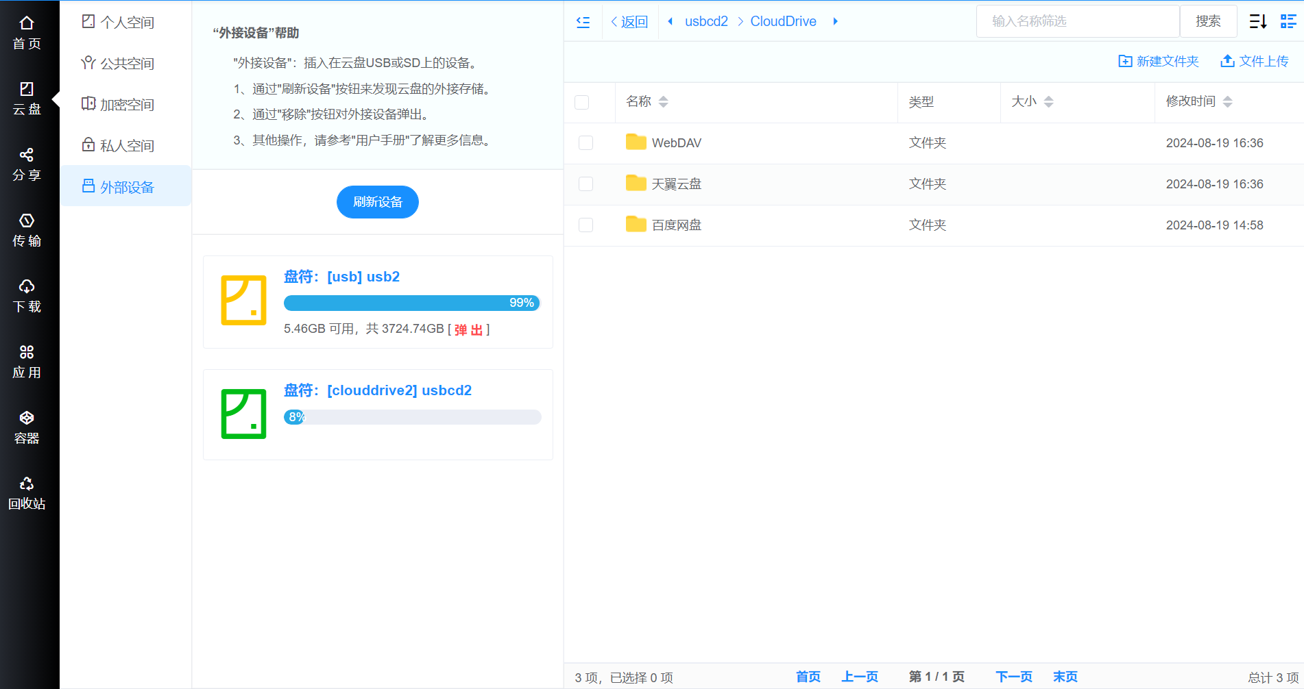 5.2.CloudDrive2使用 · 拾光坞使用帮助手册